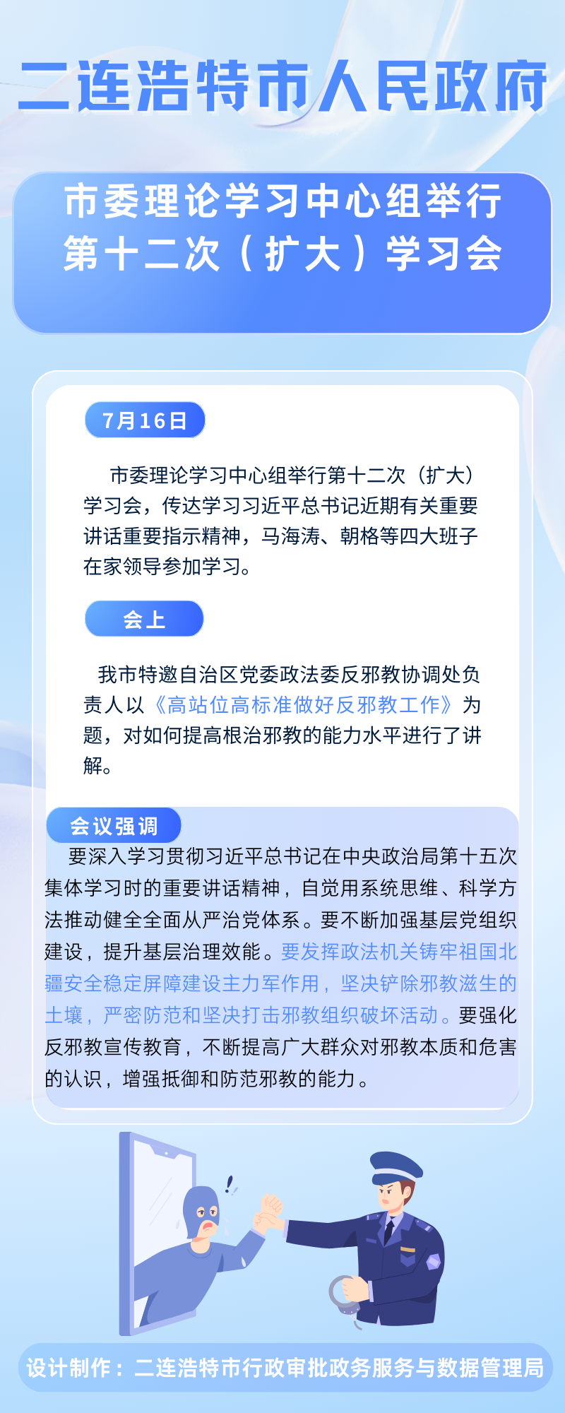 图解：市委理论学习中心组举行第十二次（扩大）学习会二连浩特市人民政府